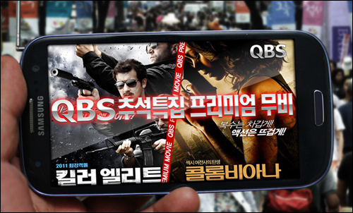 QBS, 추석연휴 DMB전용 특선영화 편성