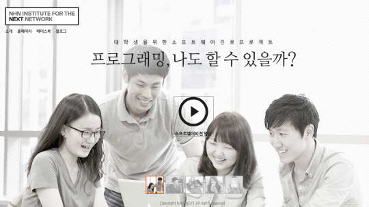 네이버 NHN NEXT, 대학생 대상 'SW 진로 프로젝트' 진행