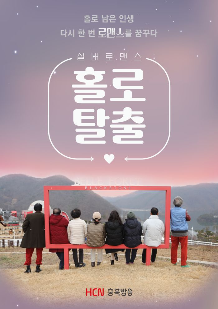 HCN, 지역채널 개편… “지역과 함께 지역을 넘다”