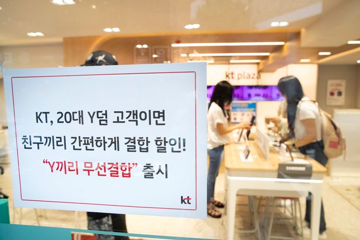 KT, ‘Y끼리 무선결합’ 출시…매월 최대 1만1천원 할인