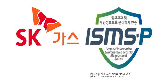 SK가스, ‘행복충전 멤버십’ ISMS-P 인증 획득