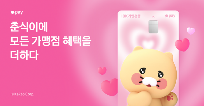 카카오페이, 기업은행과 'IBK KaPick' 카드 출시