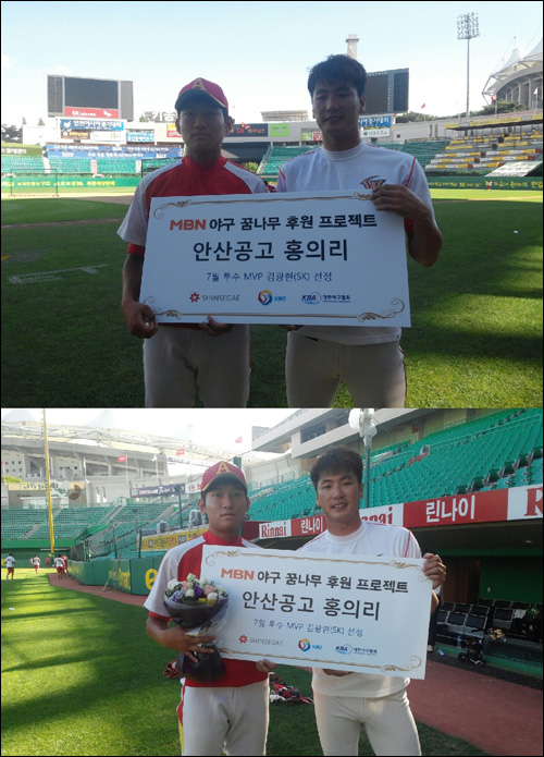 SK 김광현, ‘MBN 꿈나무 후원 프로젝트’ 7월 MVP