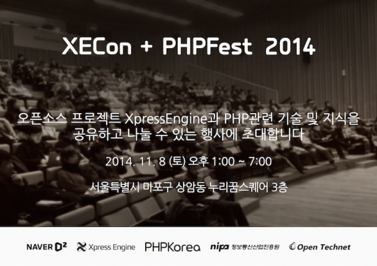 네이버, 오픈소스 컨퍼런스 'XECon+PHPFest 2014' 개최
