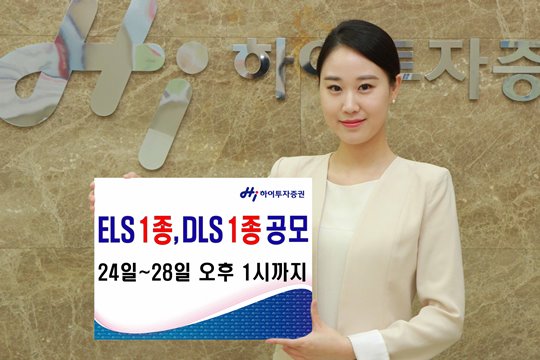 동부증권, 28일까지 ELS·ELB 2종 판매