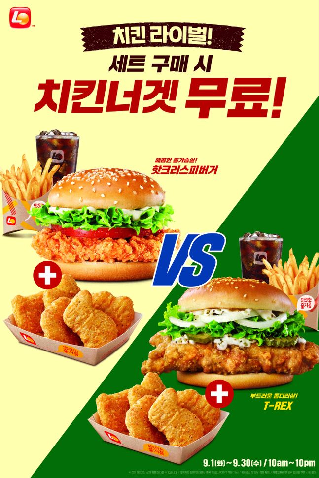 롯데리아, ‘치킨 라이벌’ 세트 구매 시 치킨너겟 증정