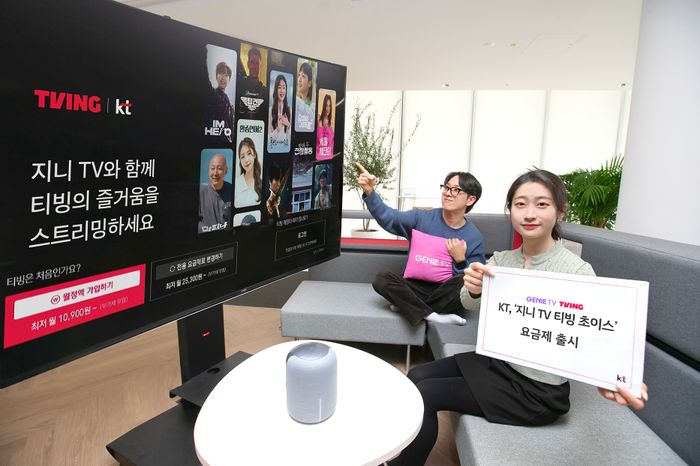 KT, '지니 TV 티빙 초이스' 요금제 출시…"월 2100원 할인 효과"