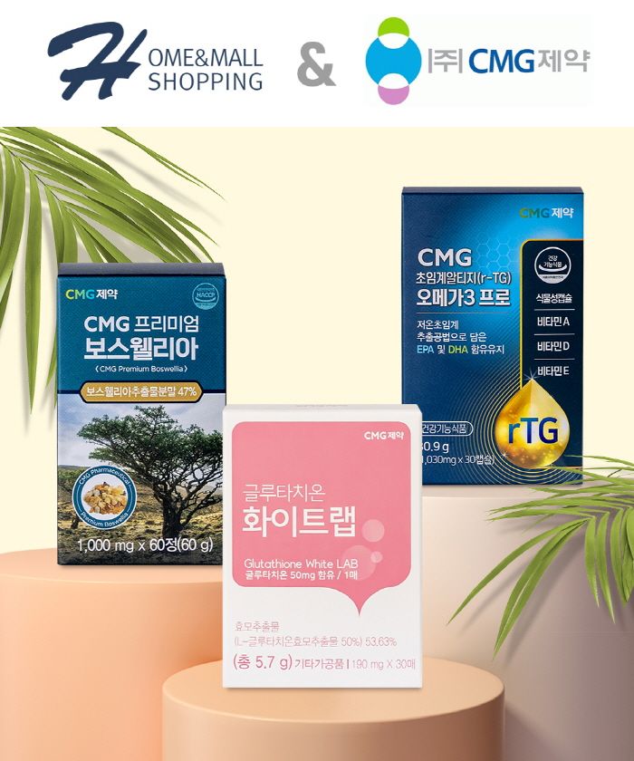 ㈜홈앤몰쇼핑, CMG제약과 건강기능식품 개발∙유통 관련 공급계약 체결
