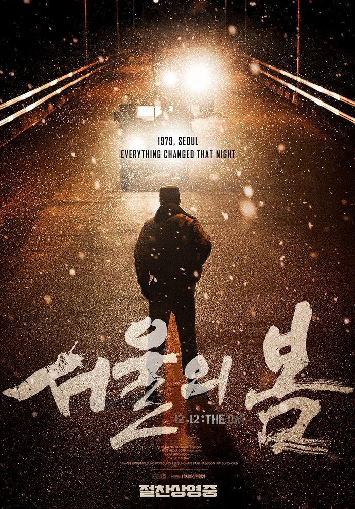 '서울의 봄', 개봉 첫 주말 149만 명 동원…200만 돌파 목전