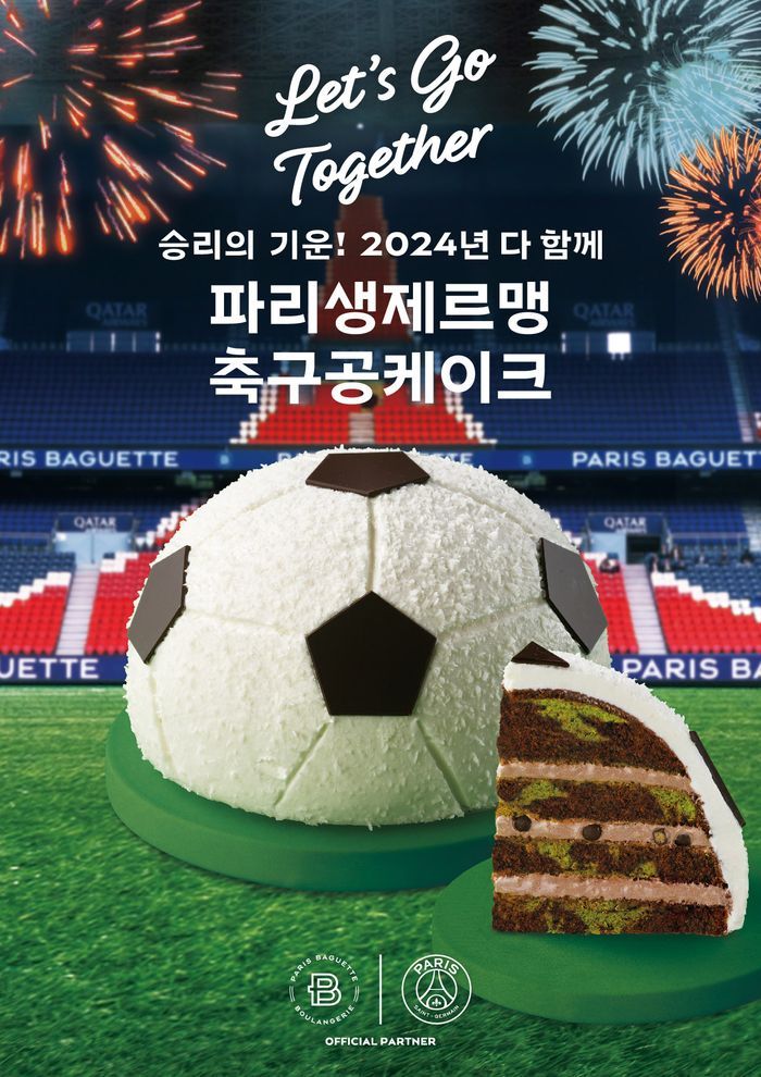 파리바게뜨, ‘파리 생제르맹 축구공 케이크’ 출시