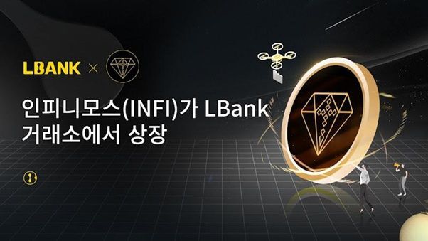 인피니모스(INFI), 글로벌 거래소 LBank 거래소 상장