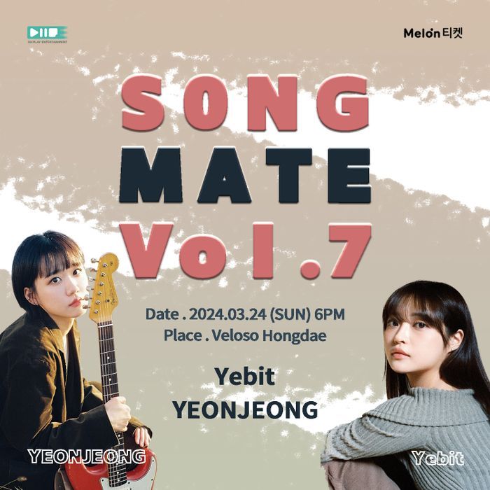 2000년생 동갑내기 아티스트 예빛-연정, 싱어송라이터 기획공연 송메이트 무대 함께 오른다