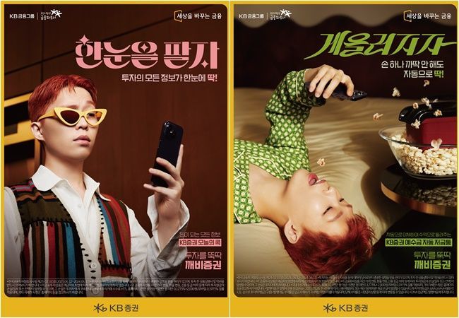KB證, ‘올해의 광고상’ 수상…“MZ세대 시선잡기 충분” - Kollo