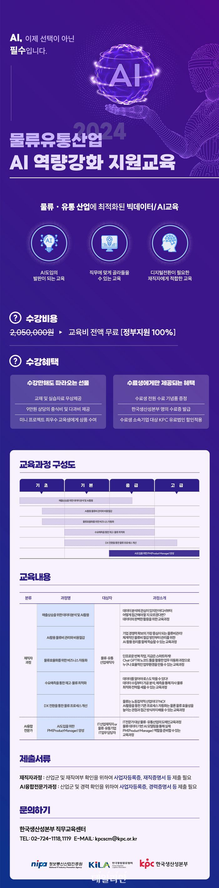 KPC, 물류유통산업 AI 역량 강화교육 실시