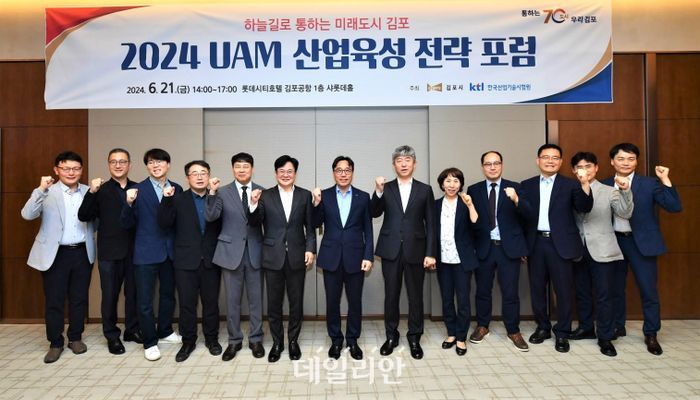 KTL, 김포시와 UAM 산업육성 전략 포럼 개최…전문가·관련 기업 참여
